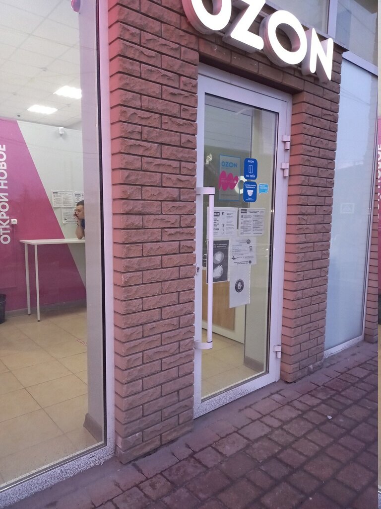 Teslimat noktası Ozon, Rostov‑na‑Donu, foto