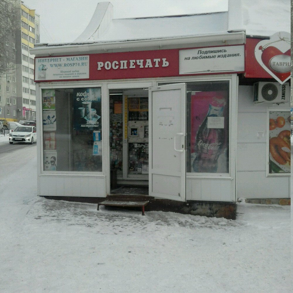 Abonelik ajansı Rospechat', Çeliabinsk, foto