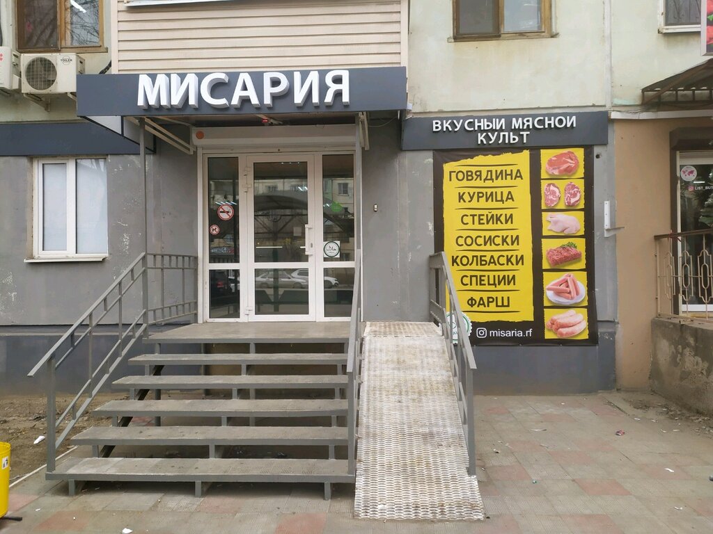 Toptan et ürünleri Мисария, Astrahan, foto