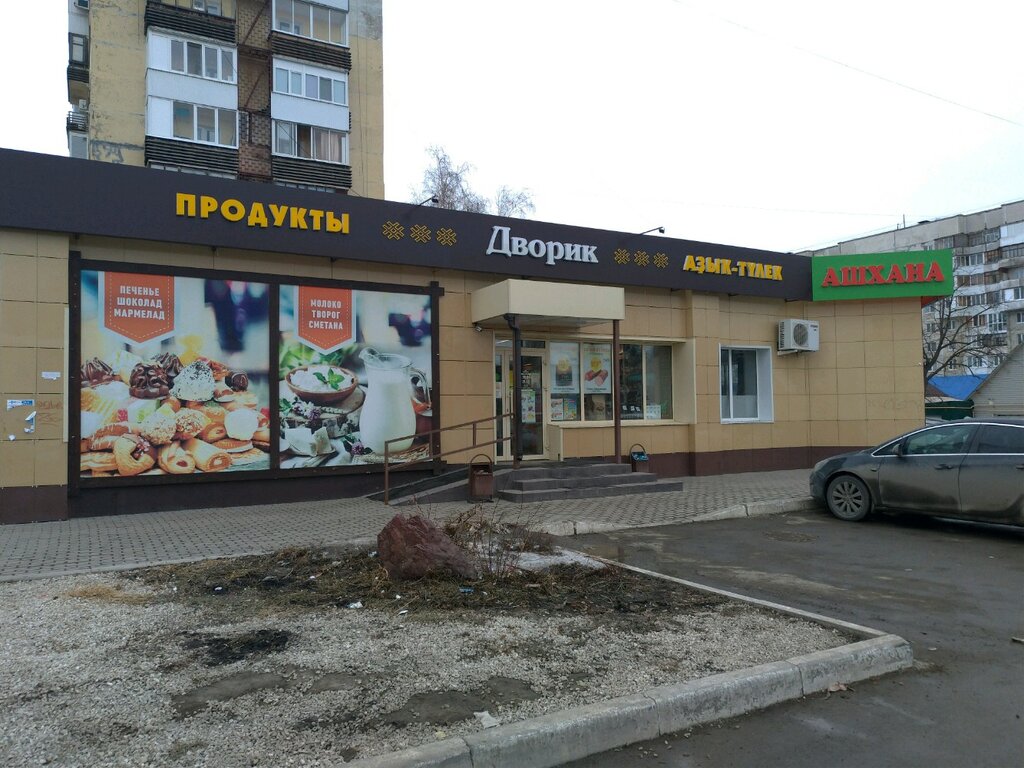Süpermarket Дворик, Ufa, foto