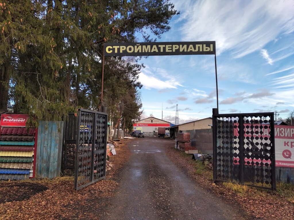 Yapı mağazası Строй-база, Nijegorodskaya oblastı, foto