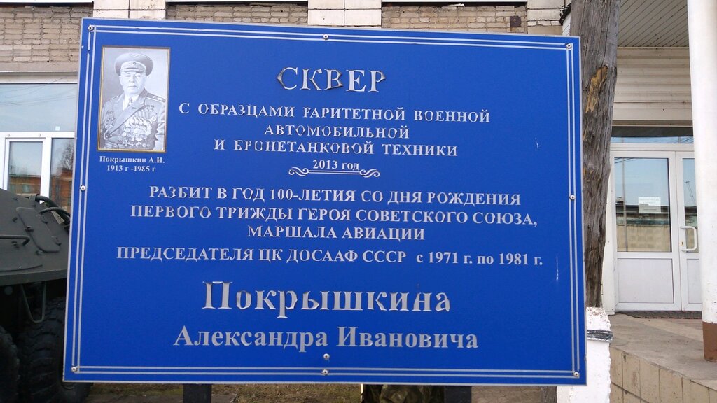 Kültür ve eğlence parkları сквер имени А.И. Покрышкина, Omsk, foto
