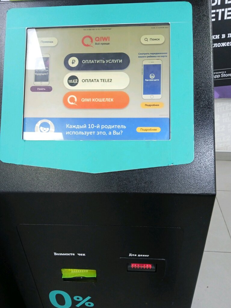 Ödeme terminali QIWI, Lipetsk, foto