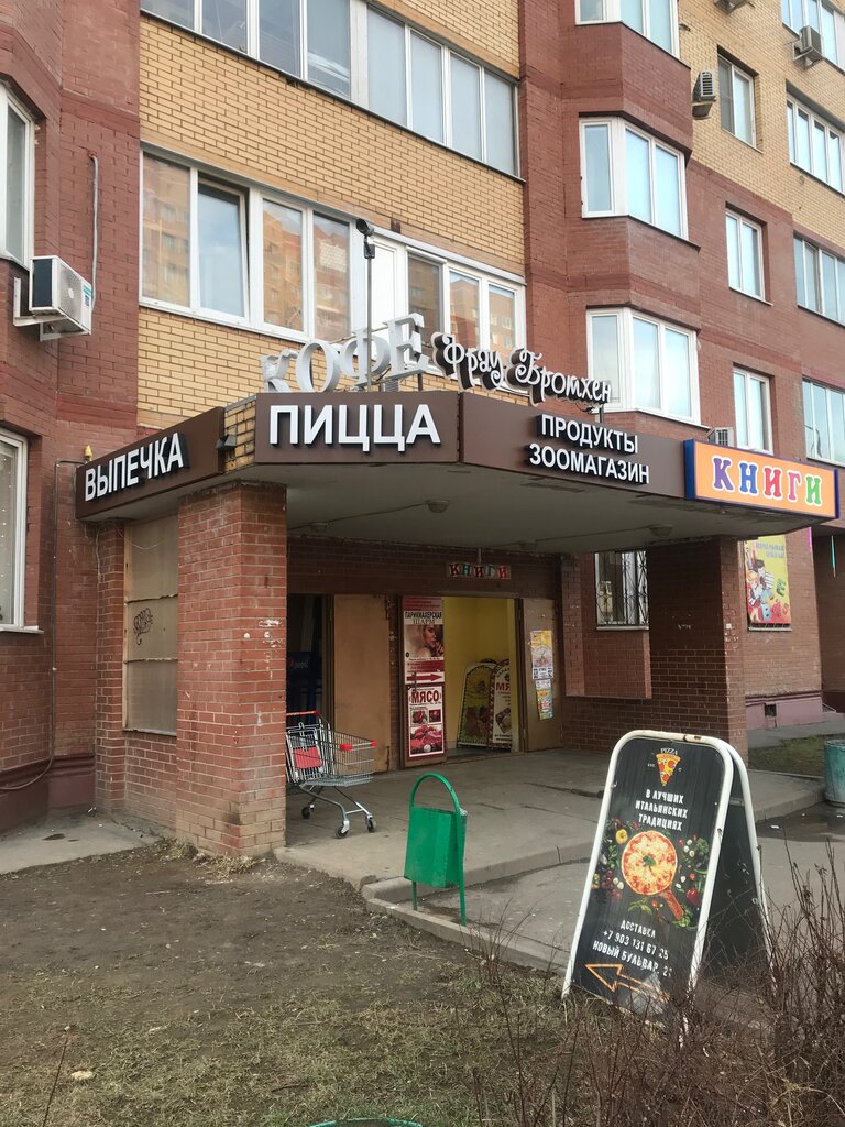 Pizzacılar Pizza Time, Dolgoprudny, foto