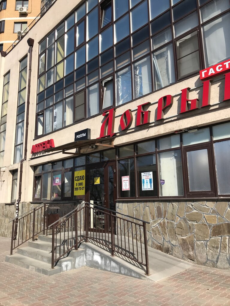 Eczaneler Moya apteka, Rostov‑na‑Donu, foto