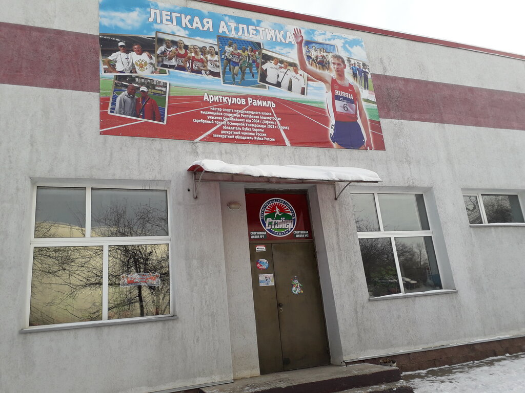 Spor okulları Легкая Атлетика, Tuymazy, foto