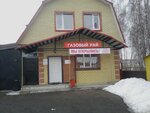 Газовый рай (Tyumenskaya ulitsa No:194А), gaz ekipmanları  Yalutorovsk'tan