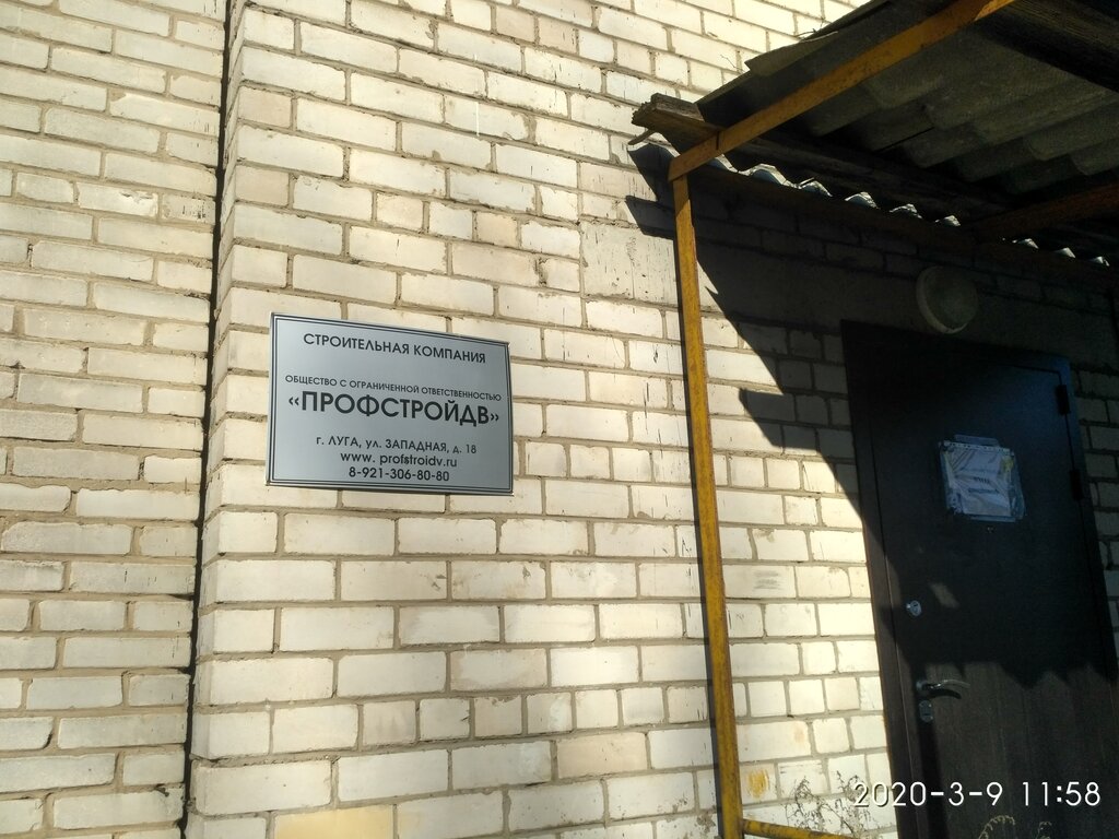 i̇nşaat firmaları Профстойдв, Luga, foto
