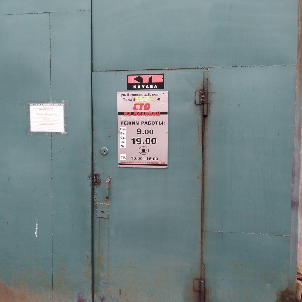 Oto lastik tamiri Stary port, Velikiy Novgorod, foto