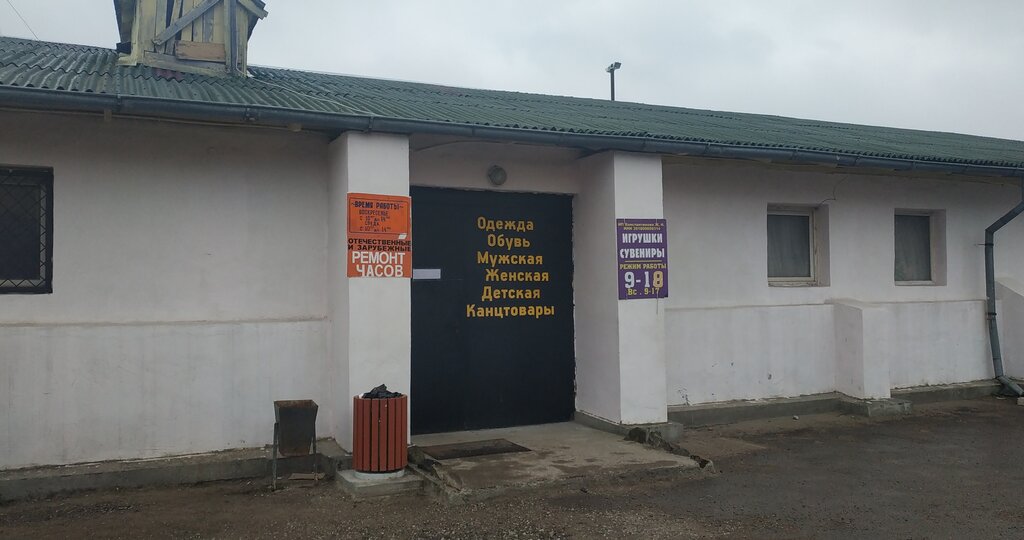 Giyim mağazası Магазин одежды и канцтоваров, Zelenogradsk, foto