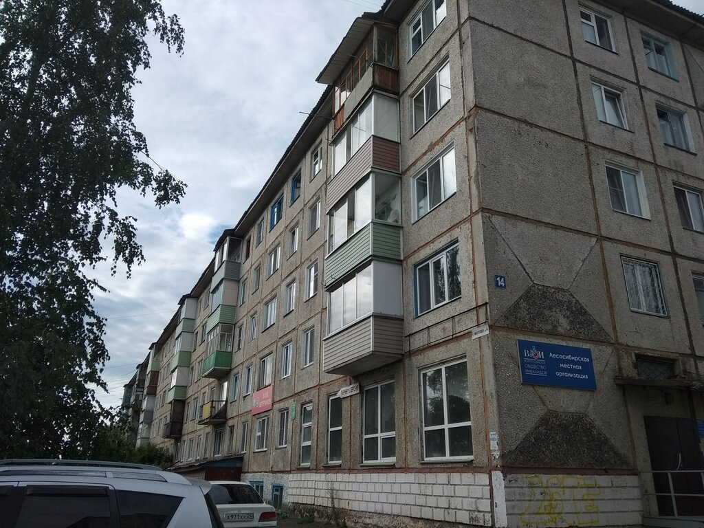 Sivil toplum kuruluşları Vserossiyskoye obshchestvo invalidov, Lesosibirsk, foto