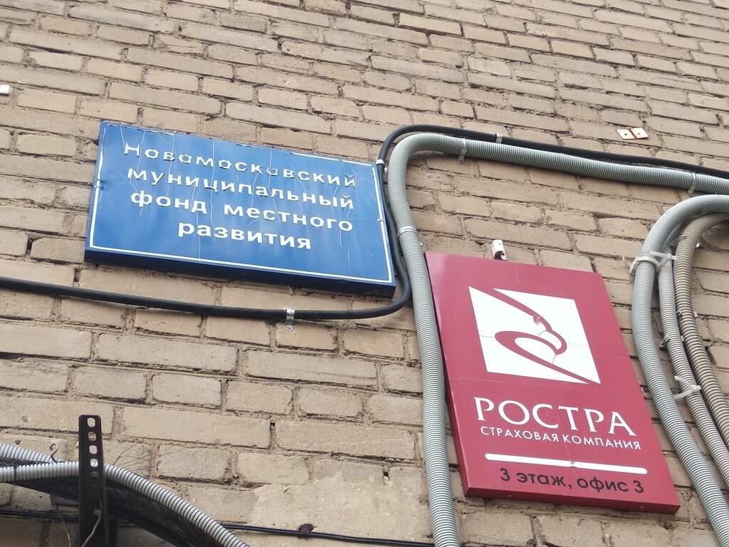 Vakıflar Новомосковский муниципальный фонд местного развития, Novomoskovsk, foto