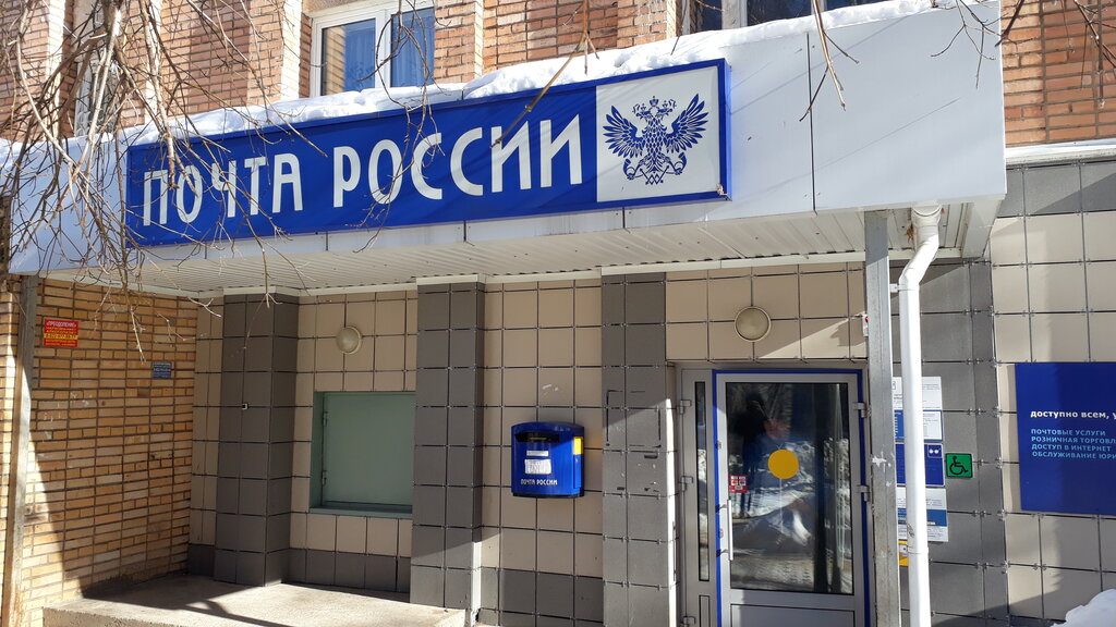 Postahane, ptt Почта России, Kirovo‑Chepetsk, foto