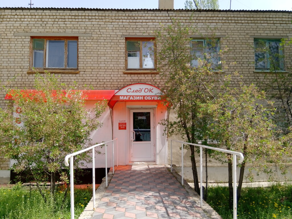 Ayakkabı mağazaları След'ОК, Petrov Val, foto