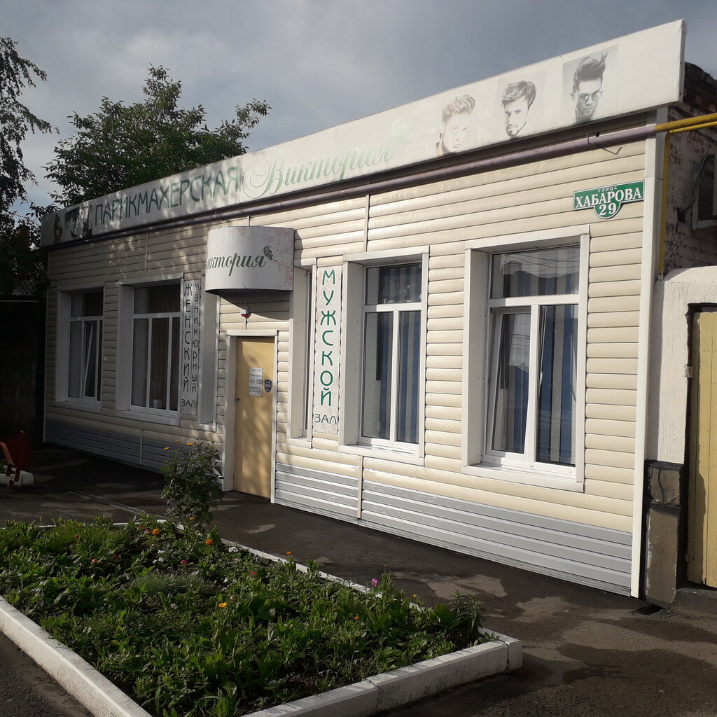 Kuaförler Виктория, Şahty, foto