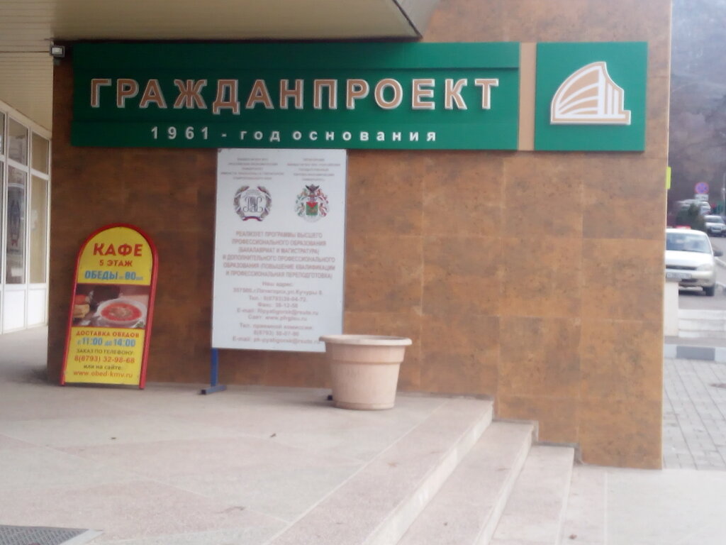 Proje enstitüleri, kurumları Grazhdanproyekt, Pyatigorsk, foto