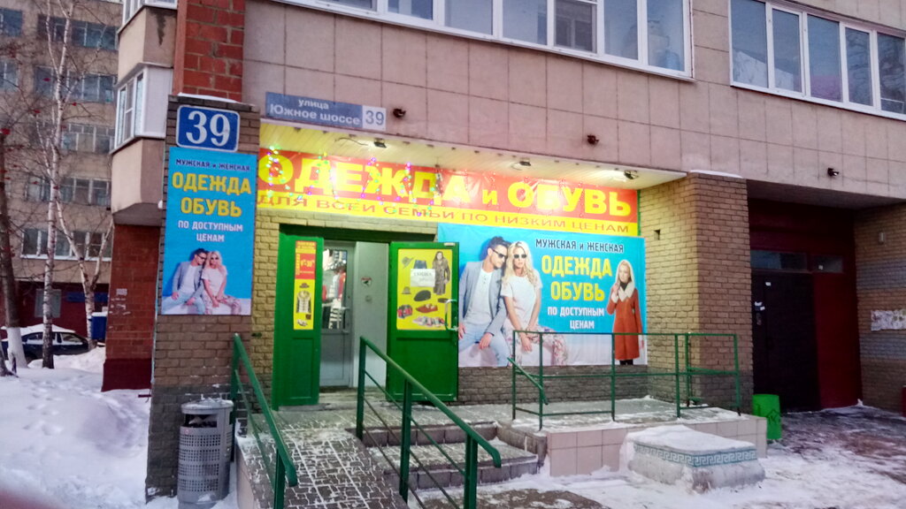 Giyim mağazası Магазин одежды и обуви, Nijni Novgorod, foto