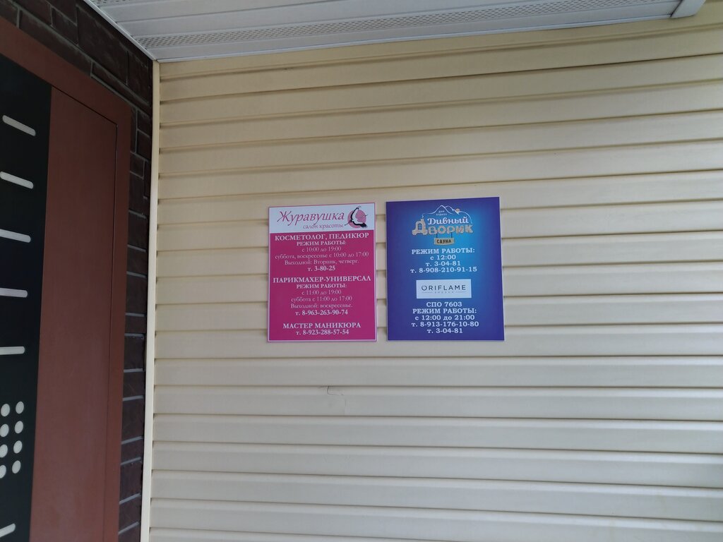 Kozmetik ve parfümeri mağazaları Oriflame, Divnogorsk, foto