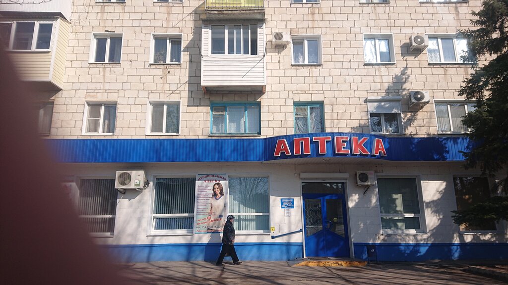 Eczaneler Munitsipalnaya apteka, Mihaylovka, foto