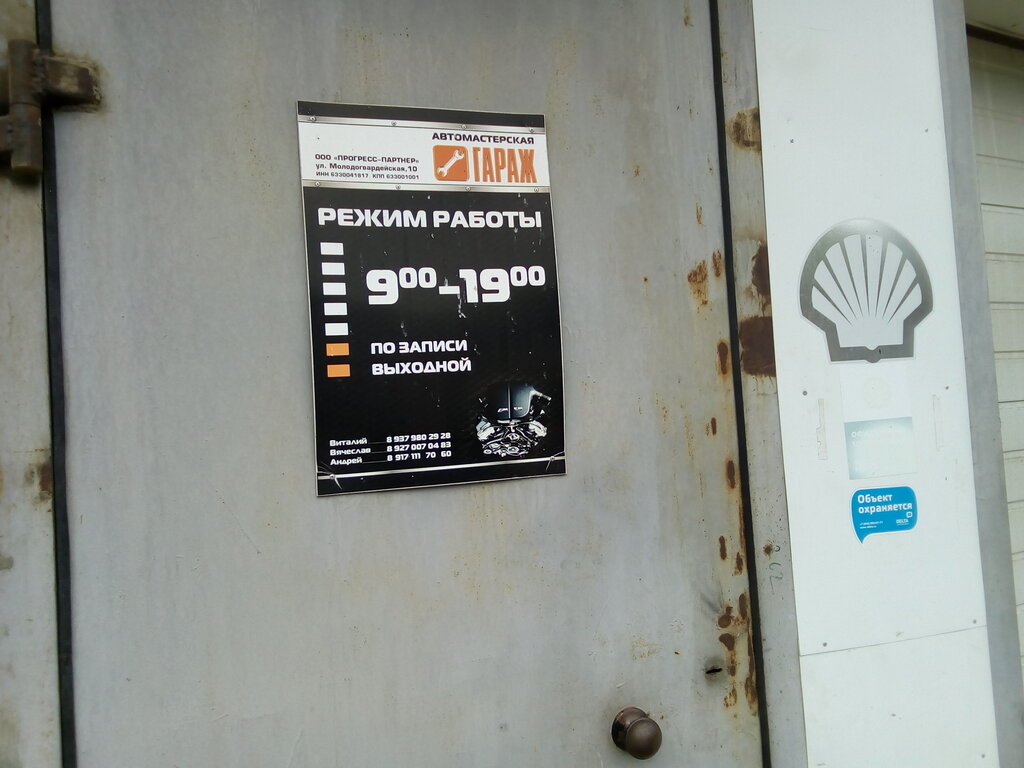 Otomobil servisi ElStudio, Novokuybyşevsk, foto