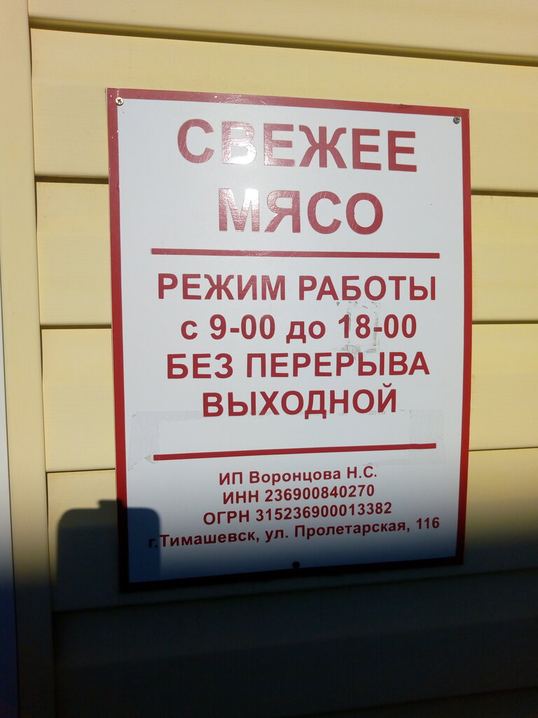 Kasap, şarküteri Свежее мясо, Timaşovsk, foto