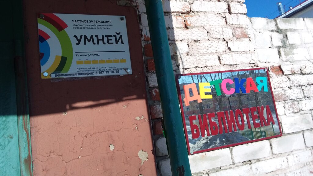 Kütüphaneler Библиотека Умней, Kozlovka, foto