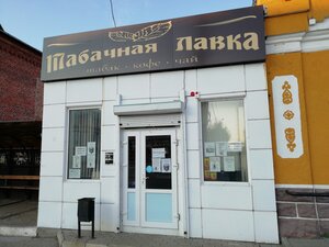 Табачная лавка (ploshchad Oktyabrskoy Revolyutsii No:20А), tütün, sigara mağazaları  Novozybkov'dan