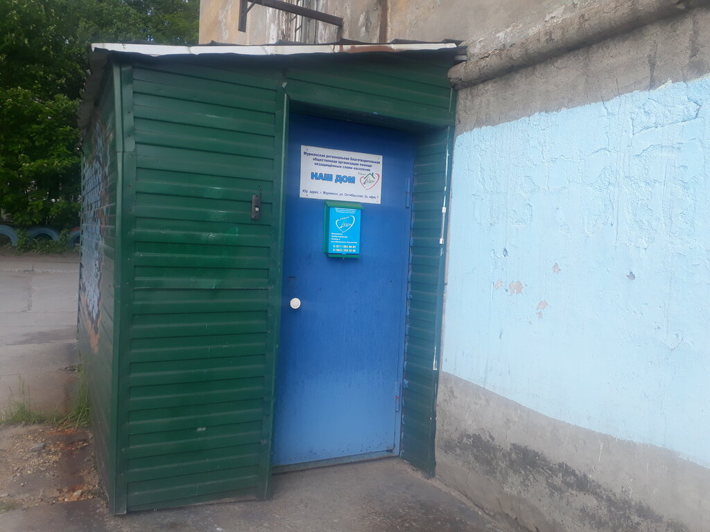 Sivil toplum kuruluşları Наш дом, Murmansk, foto