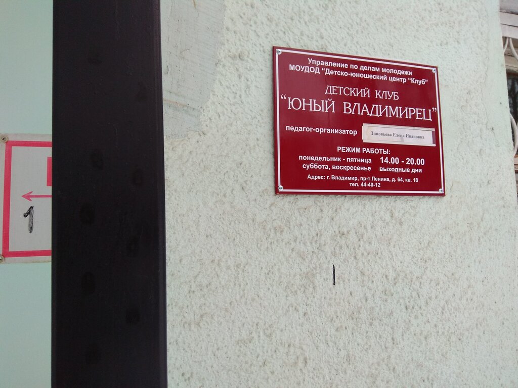 Çocuk ve gençlik merkezleri Yuny vladimirets, Vladimir, foto