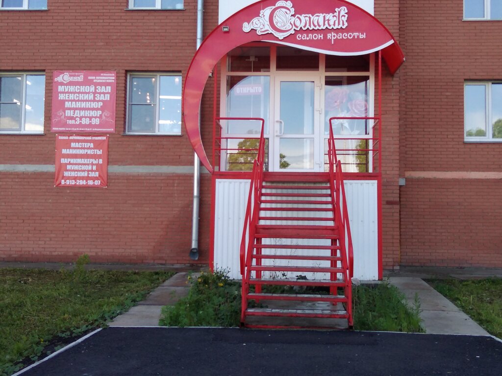 Güzellik salonu Соланж, Yurga, foto