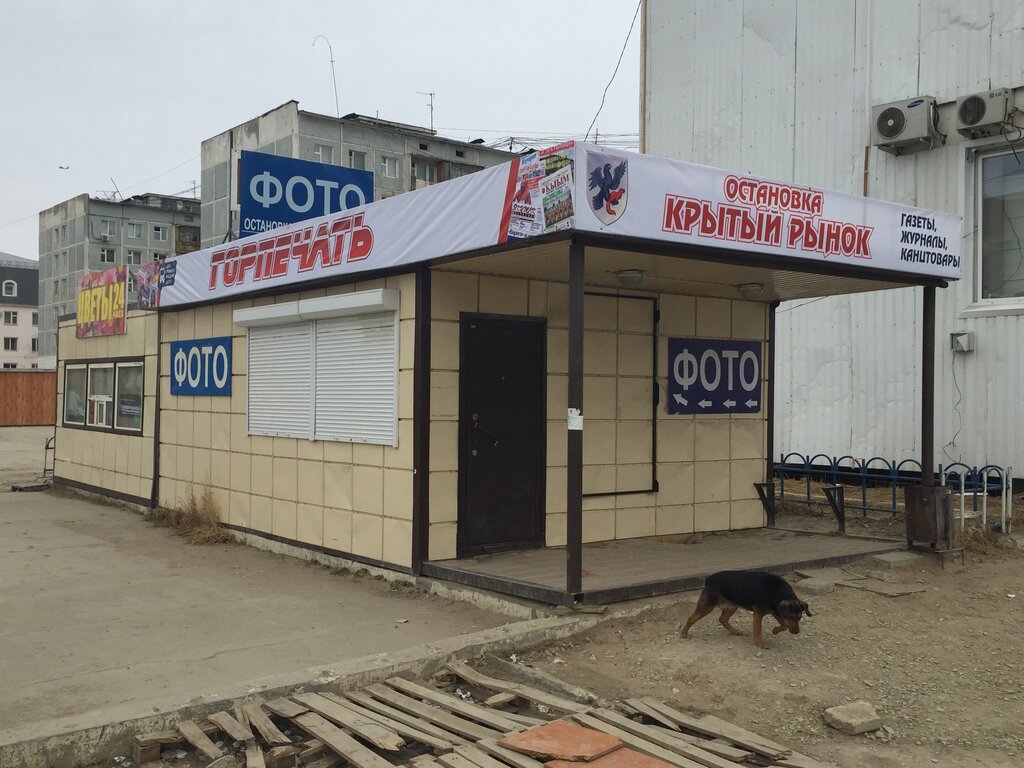 Gazete bayi Горпечать, Yakutsk, foto