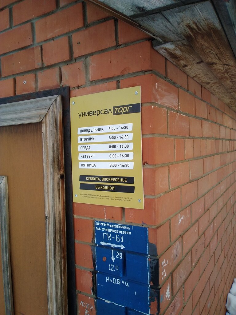 Tüketici ürünleri Универсалторг, Kamyşin, foto