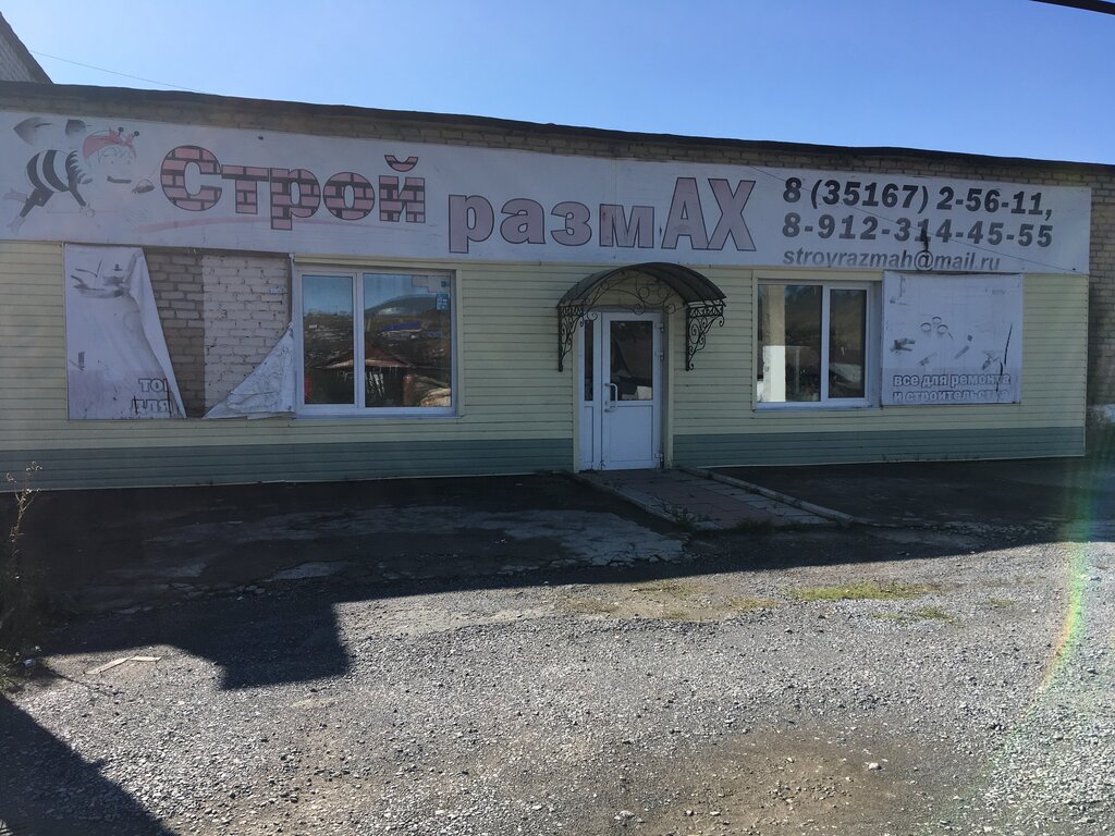 Yapı mağazası Kompaniya StroyRazmakh, Ust‑Katav, foto