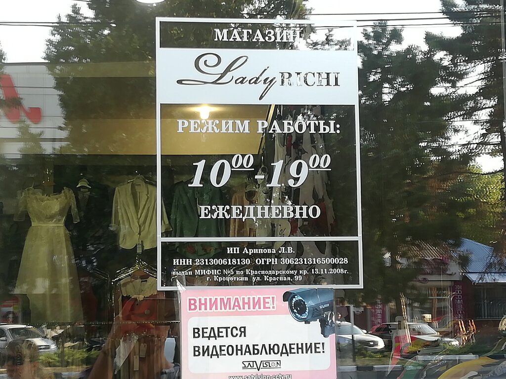 Giyim mağazası LadyRICHI, Kropotkin, foto