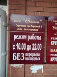 Весна (Parkovy prospekt No:5), market  Soroçinsk'ten