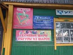 Ваш праздник (Sovetskaya ulitsa No:16), etkinlik organizasyonu  Borzia'dan