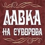 Lavka na Suvorova (Suvorova Street No:28), antikacı dükkanları  Rostov‑na‑Donu'dan