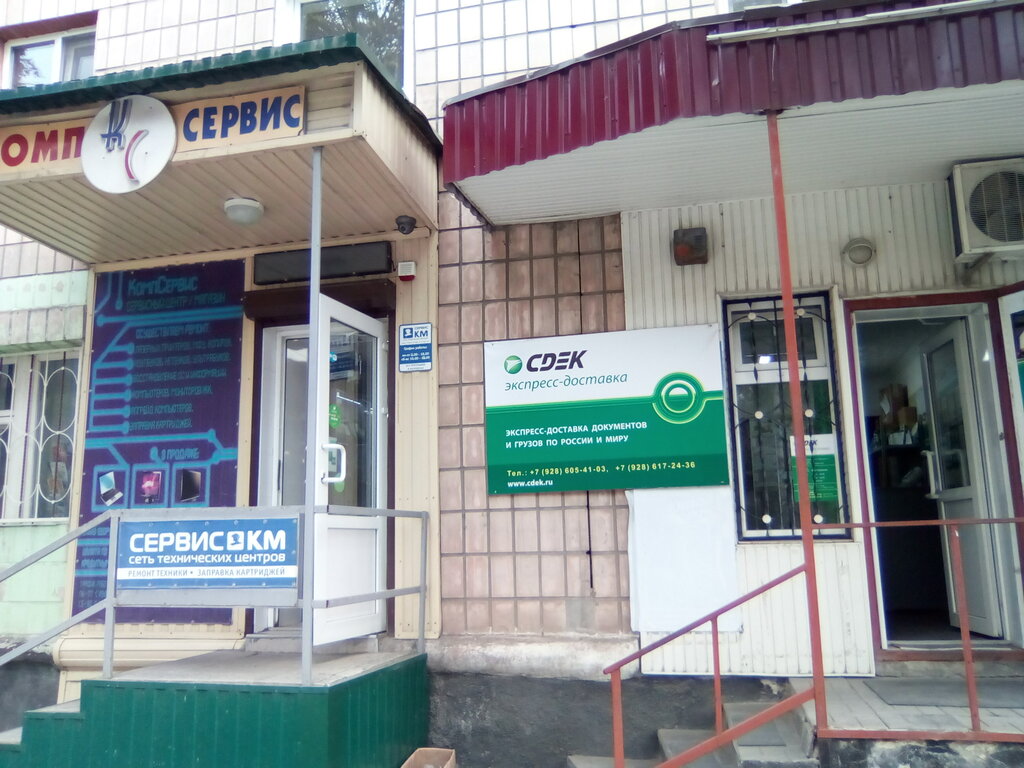 Bilgisayar ve ekipman toptancıları Комп-Сервис, Gukovo, foto