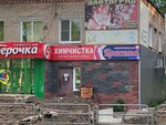 Химчистка (Oktyabrskaya ulitsa No:66), kuru temizlemeciler  Plast'tan