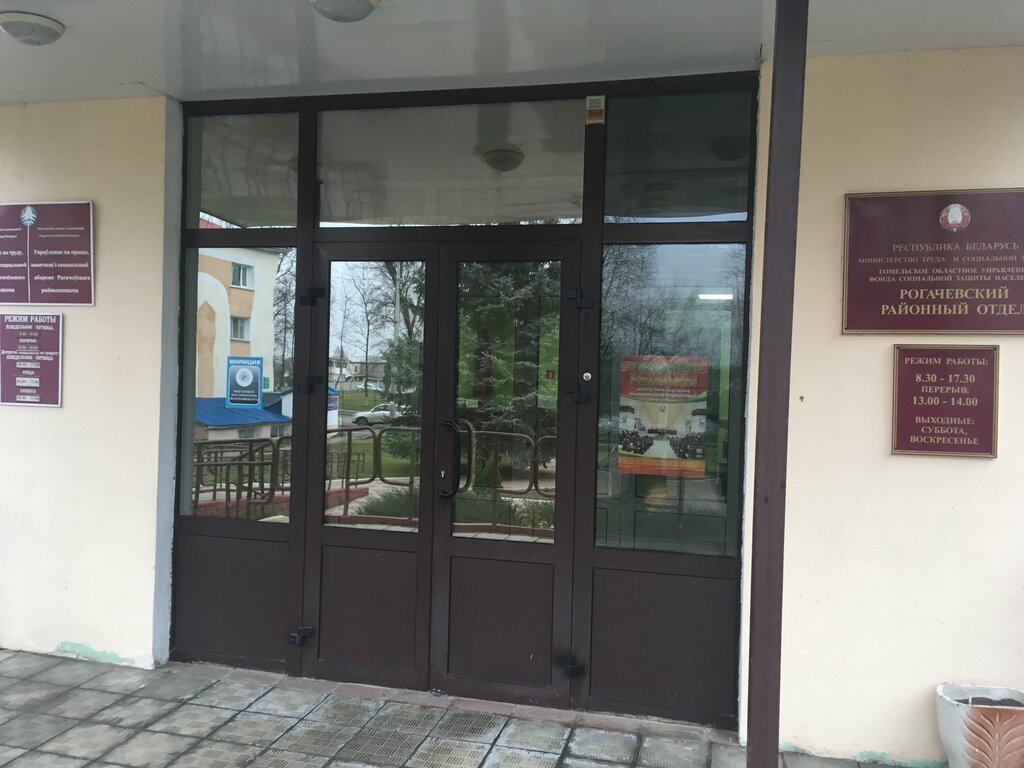 Devlet kurumları ve bakanlıklar Rogachevsky Rayonny otdel Gomelskogo Oblastnogo Upravleniya Fonda Sotszashchity Naseleniya, Rogachev, foto