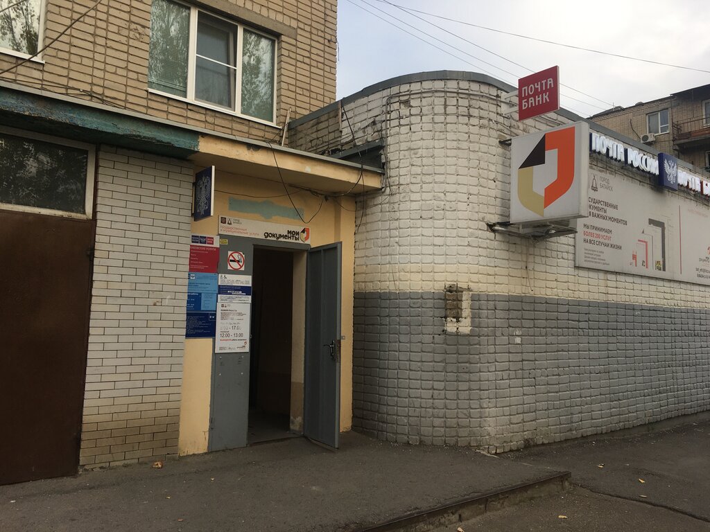 Belediye ve kamu hizmetleri merkezi МФЦ Мои документы, Bataysk, foto