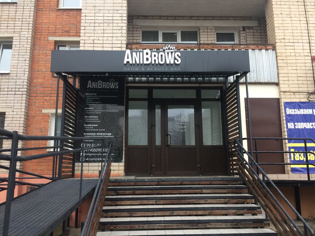 Güzellik salonu AniBrows, Velikiy Novgorod, foto