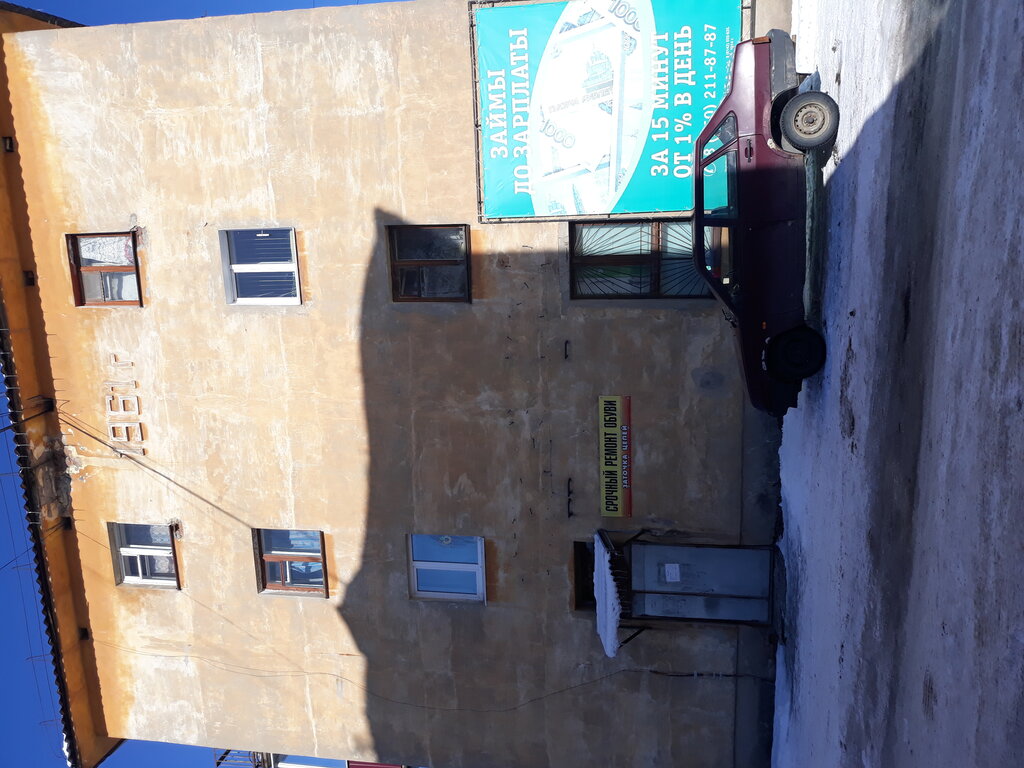 Ayakkabı tamiri Ремонт обуви, Kondopoga, foto