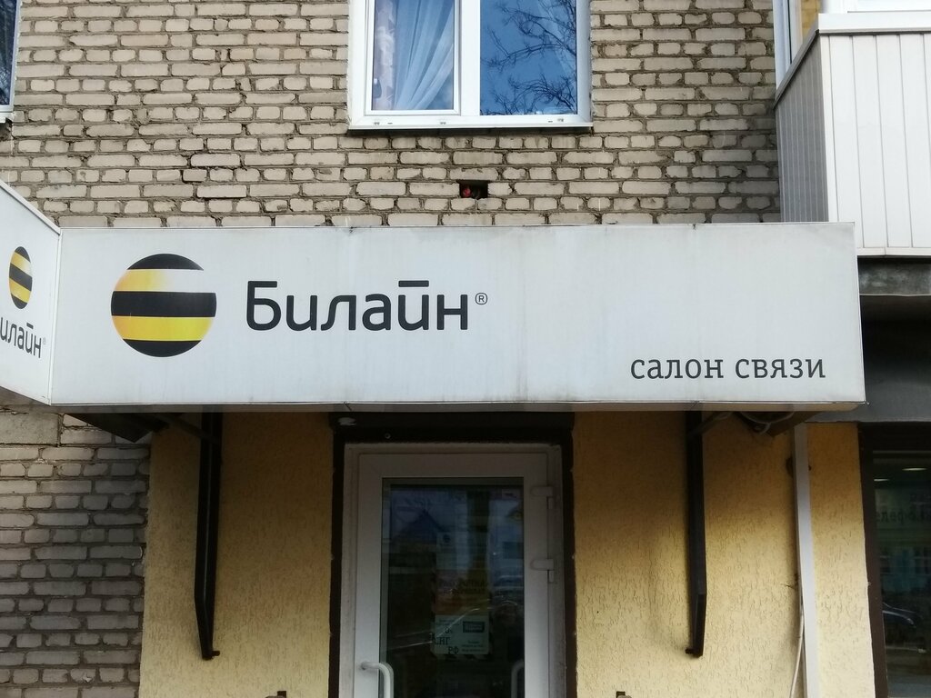 GSM operatörleri beeline, Yartsevo, foto