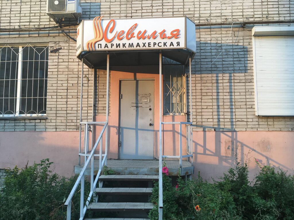 Kuaförler Parikmakherskaya Sevilya, Kurgan, foto