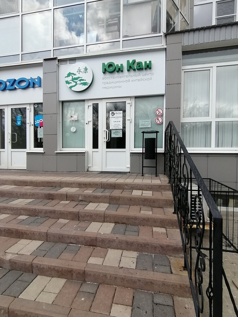 Tıp merkezleri ve klinikler Юн Кан, Belgorod, foto