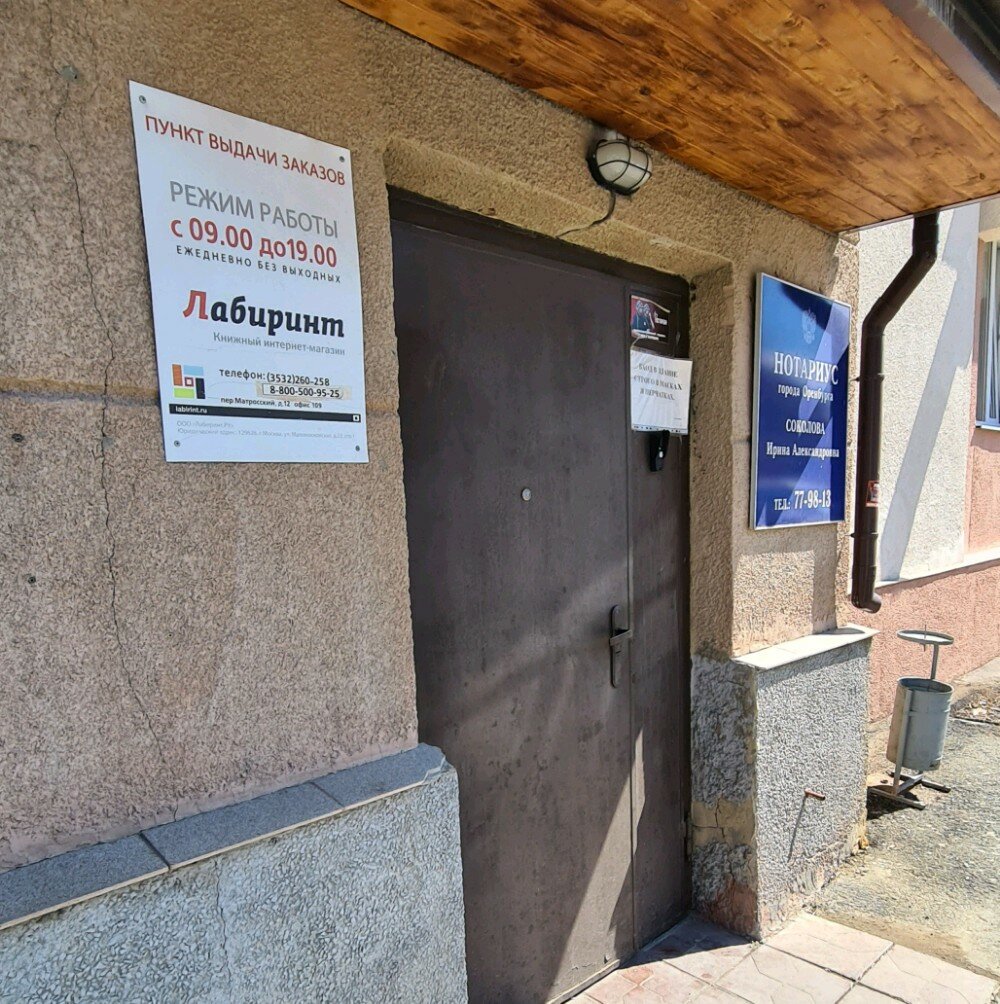Teslimat noktası Labirint, punkt samovyvoza, Orenburg, foto