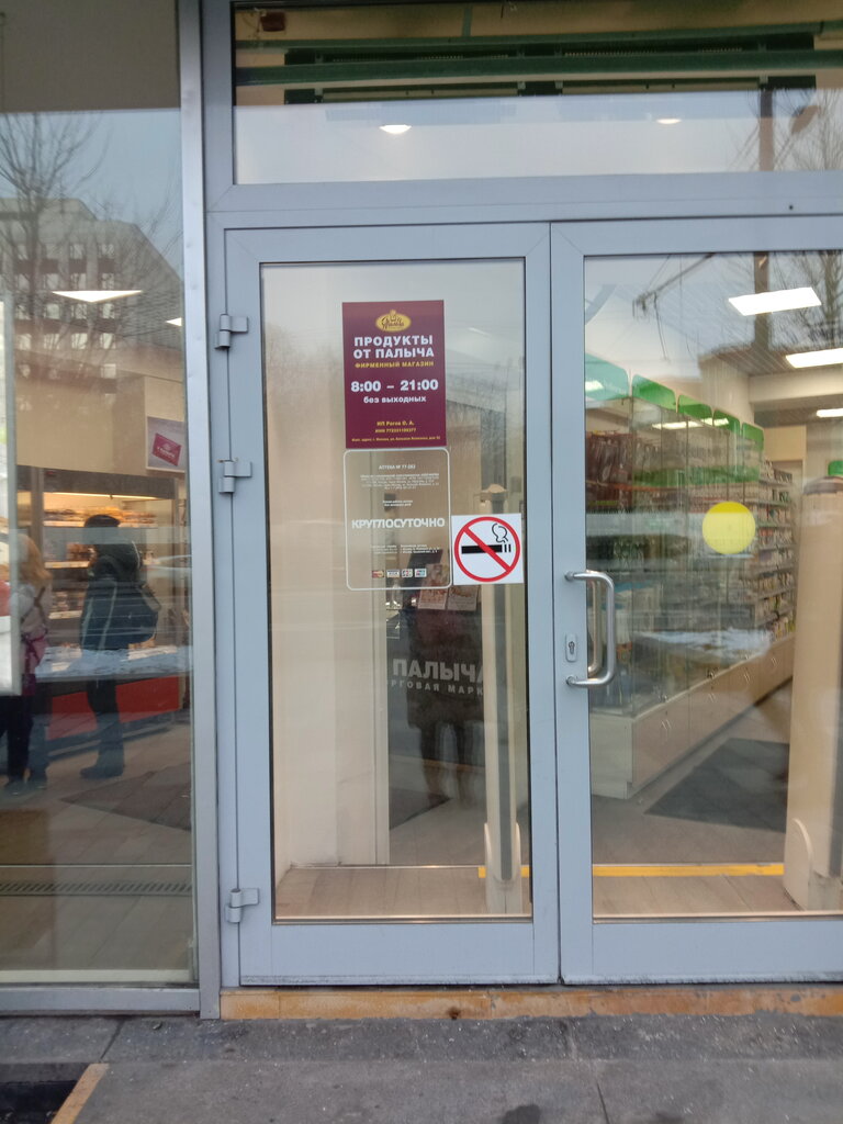 Pasta, şekerleme ve tatlı У Палыча, Moskova, foto