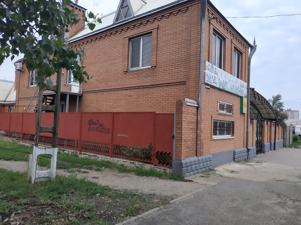 Anaokulları Антошка, Bataysk, foto