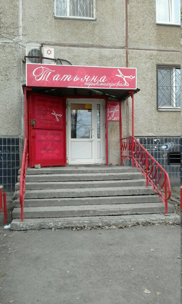 Güzellik salonu Salon krasoty, Çeliabinsk, foto